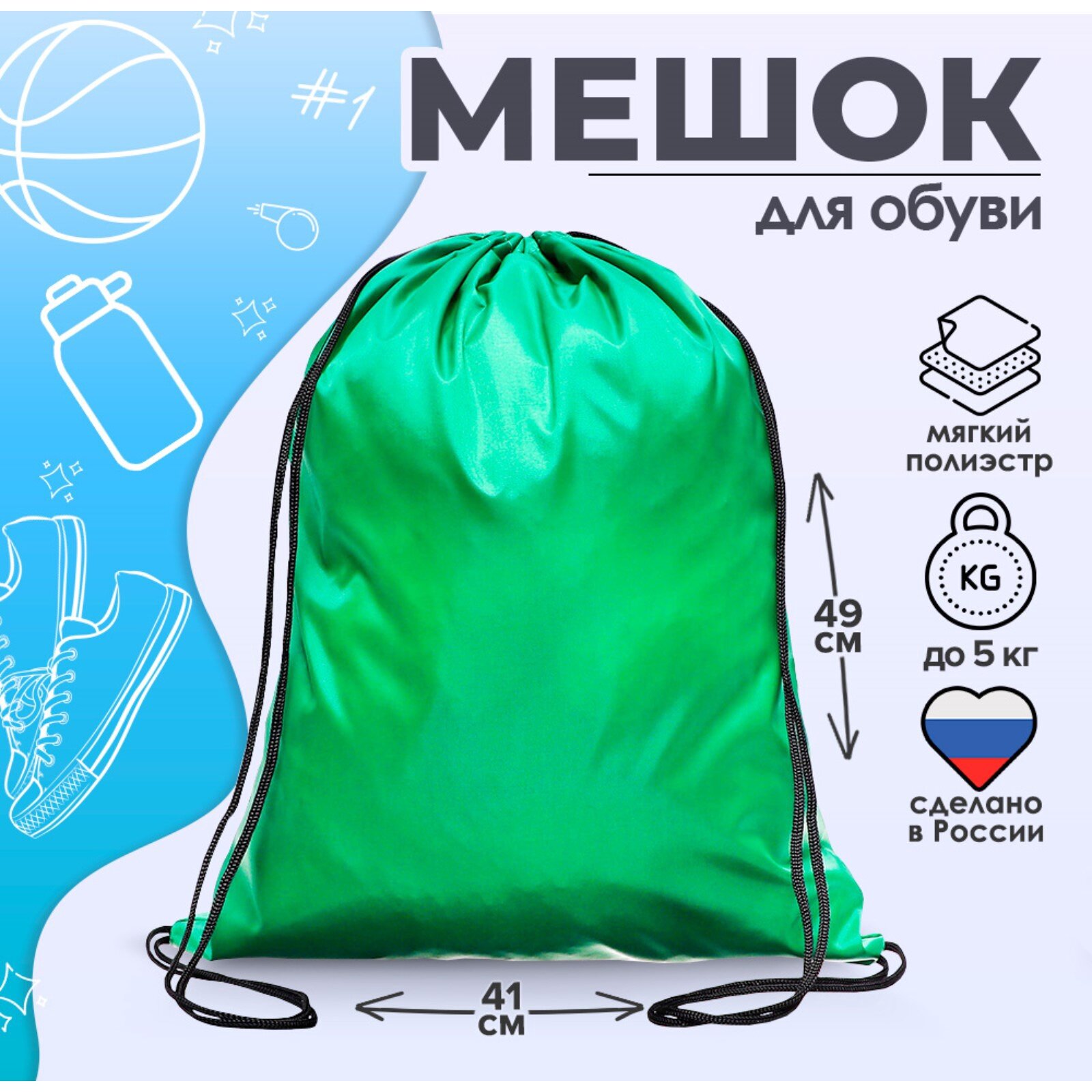 Мешок для обуви "Calligrata" на шнурке, однотонный, размер 49×0.5×41 см, цвет зеленый