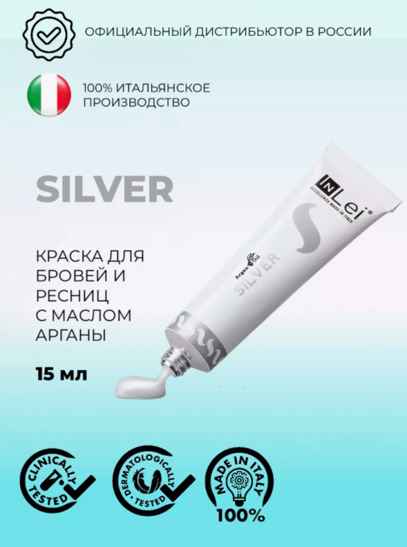 InLei Краска для бровей и ресниц, 15 мл, silver с маслом арганы