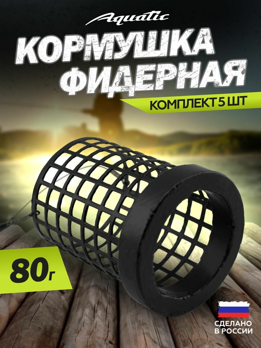 5 Шт. Кормушка Aquatic Mega Ring HH486-080 (вес 80 гр), дюза