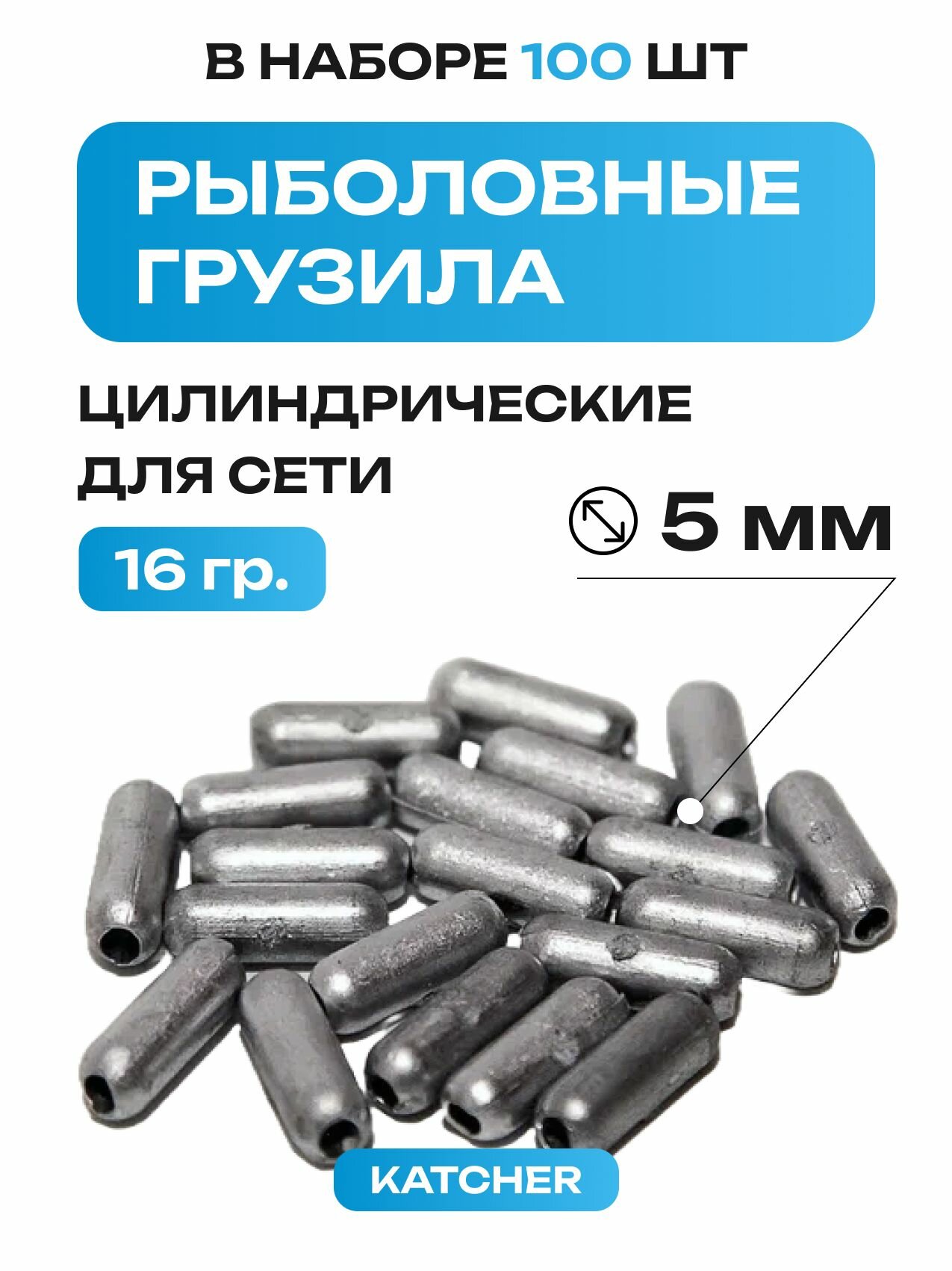 Свинцовые груза цилиндрические 16 гр, 100 шт