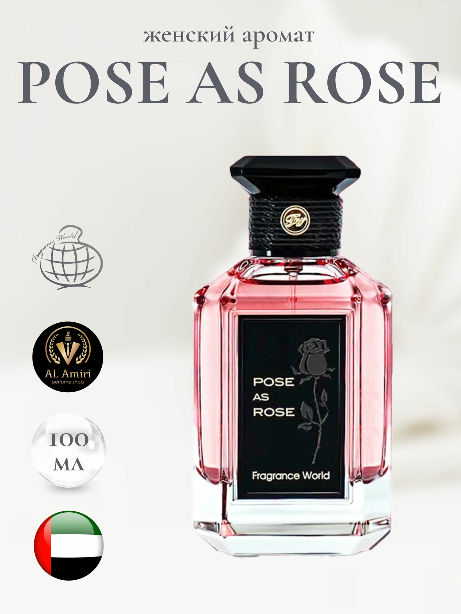 Парфюмерная вода POSE AS ROSE, Fragrance World, 100 мл