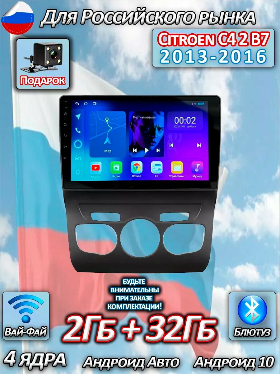 Магнитола ProMusic Lite для Citroen C4 2 B7 2013-2016 2/32 Gb, Bluetooth, FM/AM, GPS