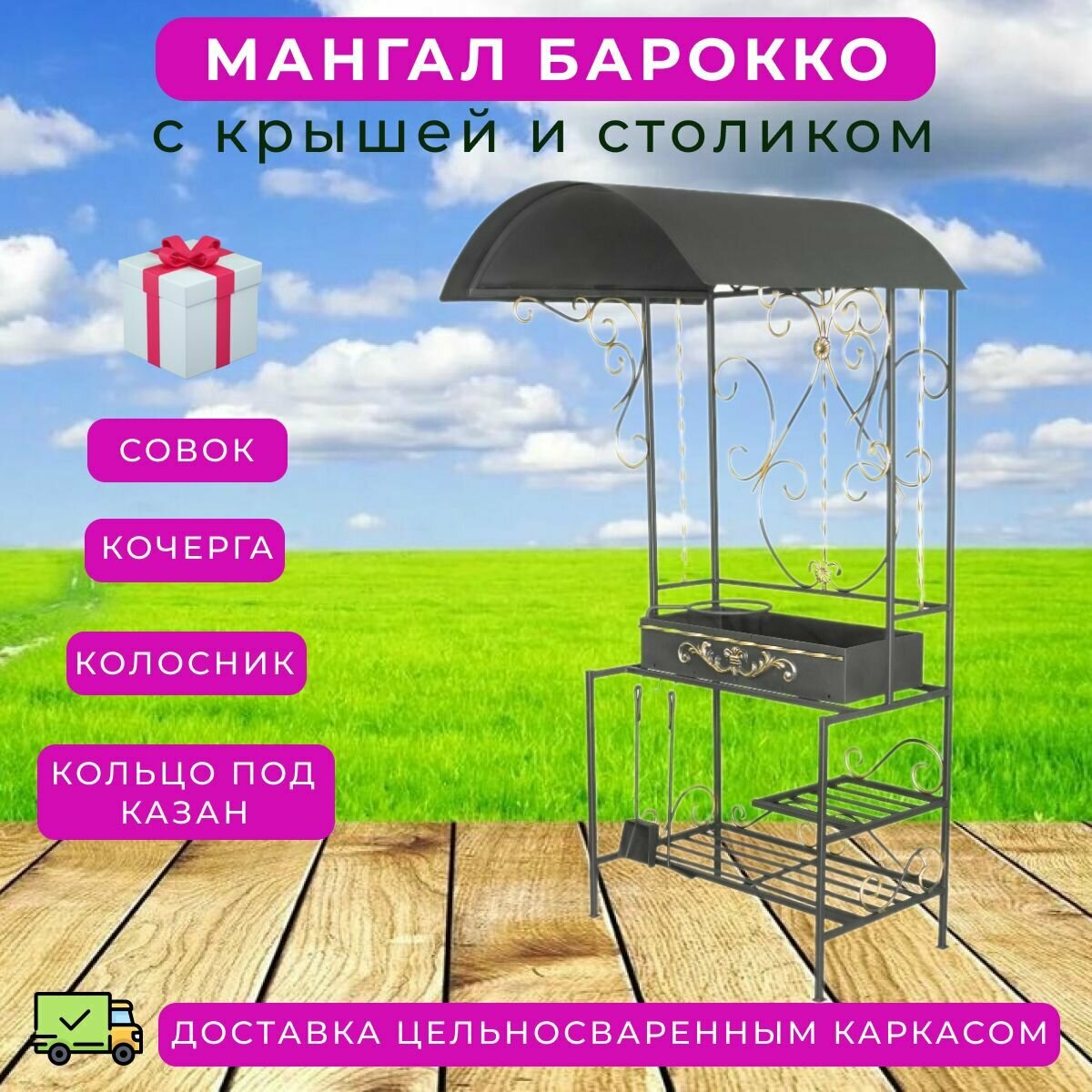Мангал "Барокко" с крышей и жаровней для дачи с подставкой под казан, кованый уличный навес для отдыха на природе из стали 3 мм, стационарный, высокий, каркасный