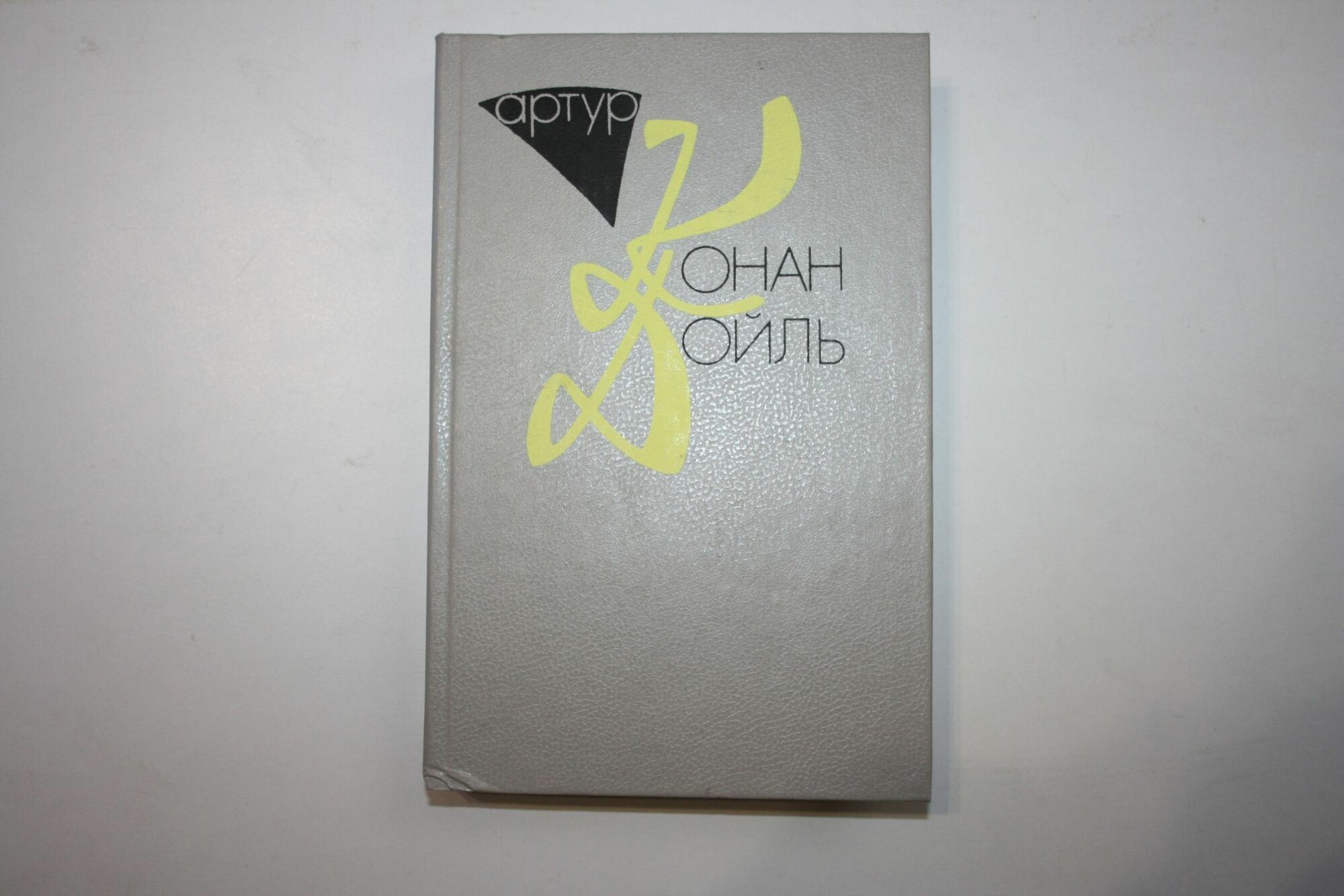 Собрание сочинений в десяти томах. Том 9. Книга вторая. Торговый дом Герлдстон. Рассказы