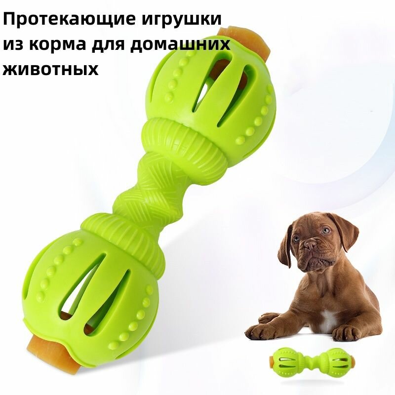 Игрушки для собак с утечкой корма, игрушки в форме гантелей, подходящие для собак маленьких и средних размеров