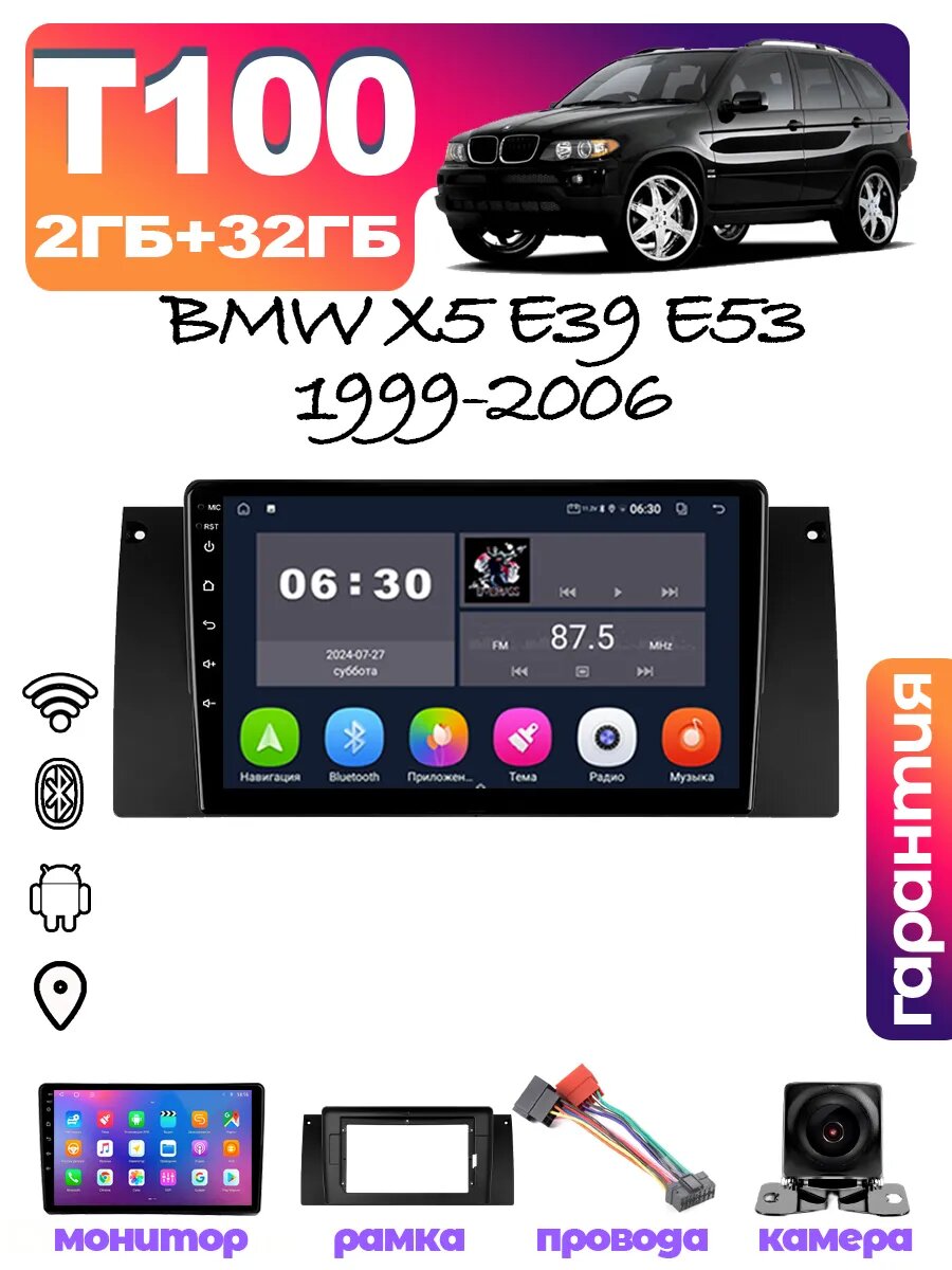 Магнитола БМВ Х5 Е39 Е53 1999-2006 2/32 Gb, Bluetooth, FM/AM, GPS