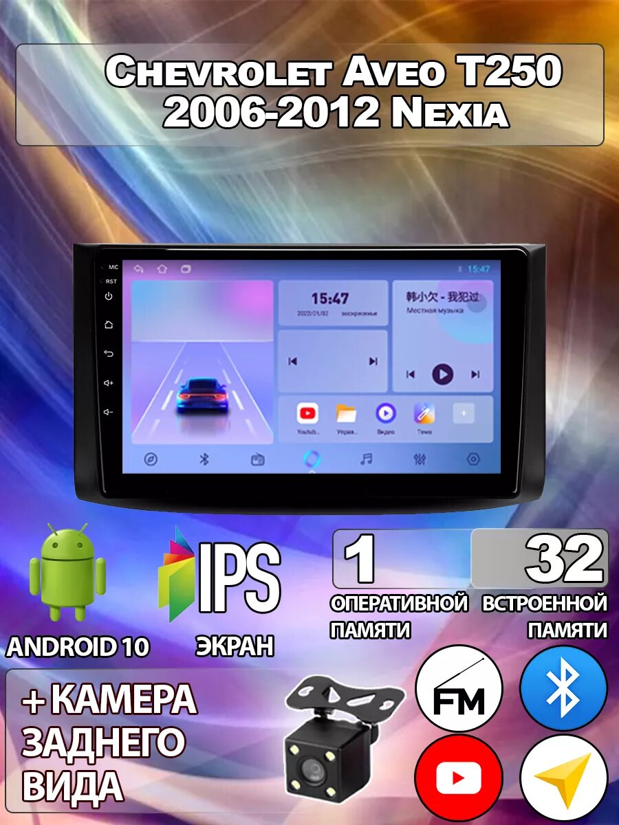 Магнитола TS7 Chevrolet Aveo T250 2006-2012 Nexia 1/32Gb