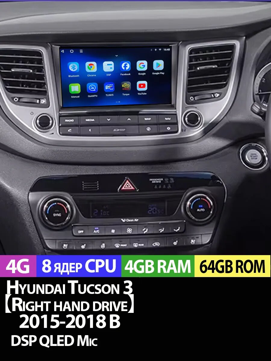 Магнитола для Hyundai Tucson 3 2015-2018 4+64гб