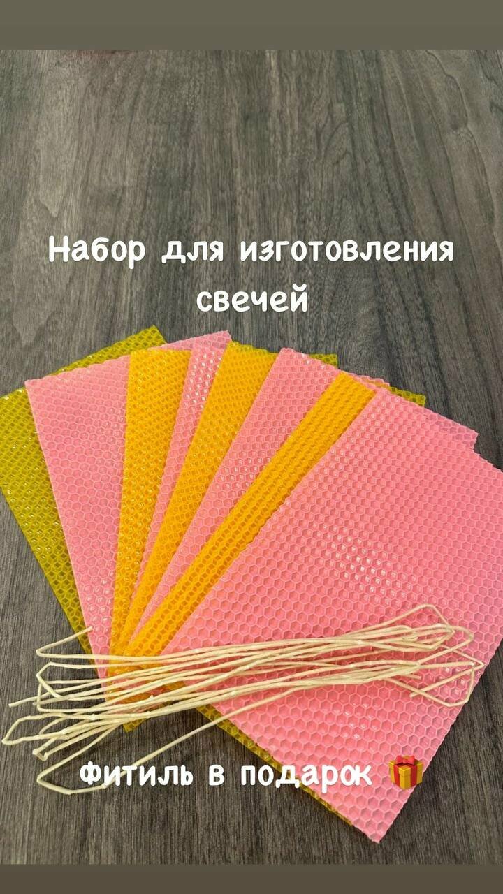 Набор вощины натуральной розовый желтый для свечей 20*13