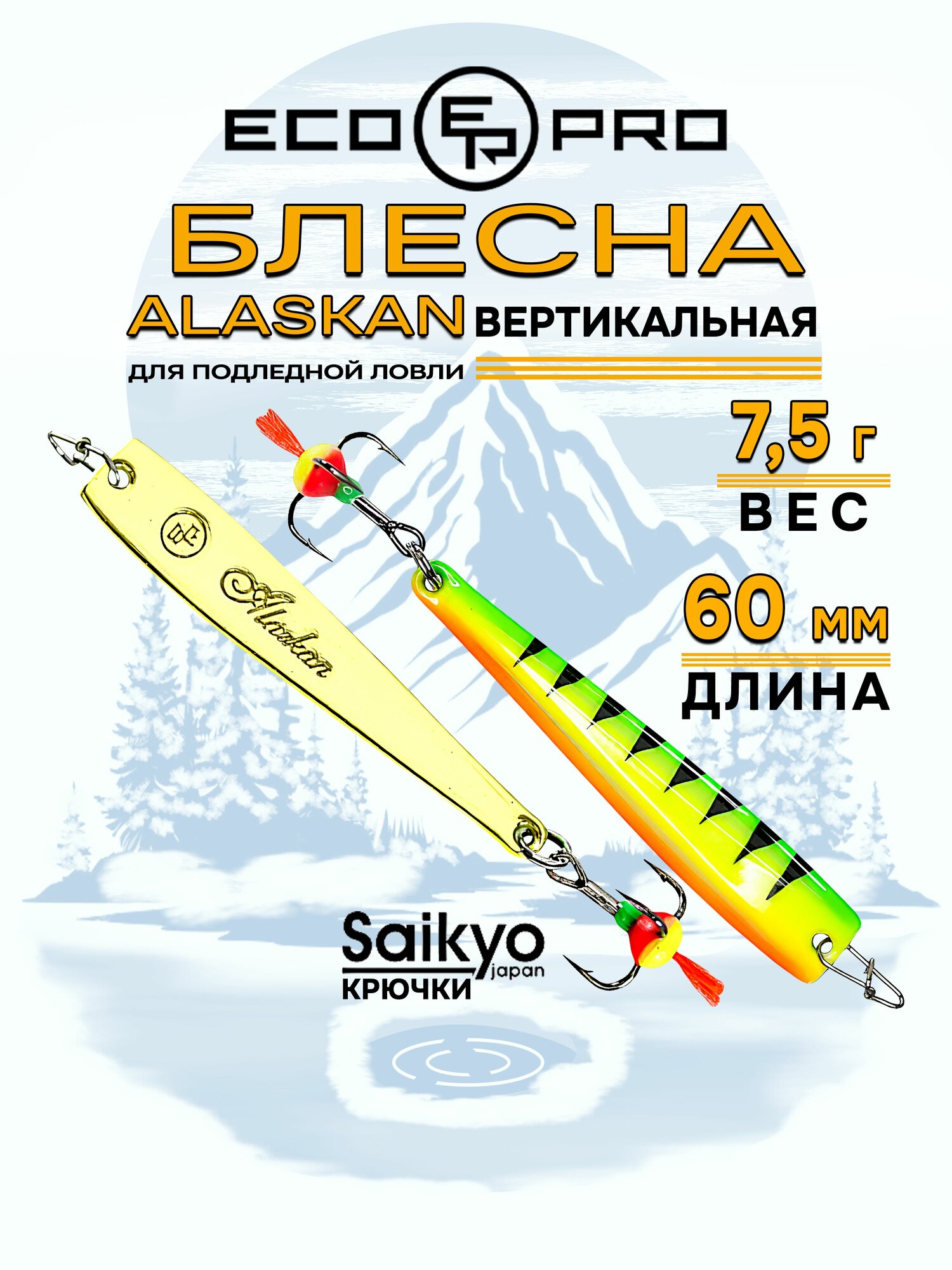 Блесна для рыбалки вертикальная ECOPRO Alaskan, 60мм, 7,5г, FTG, блесна зимняя