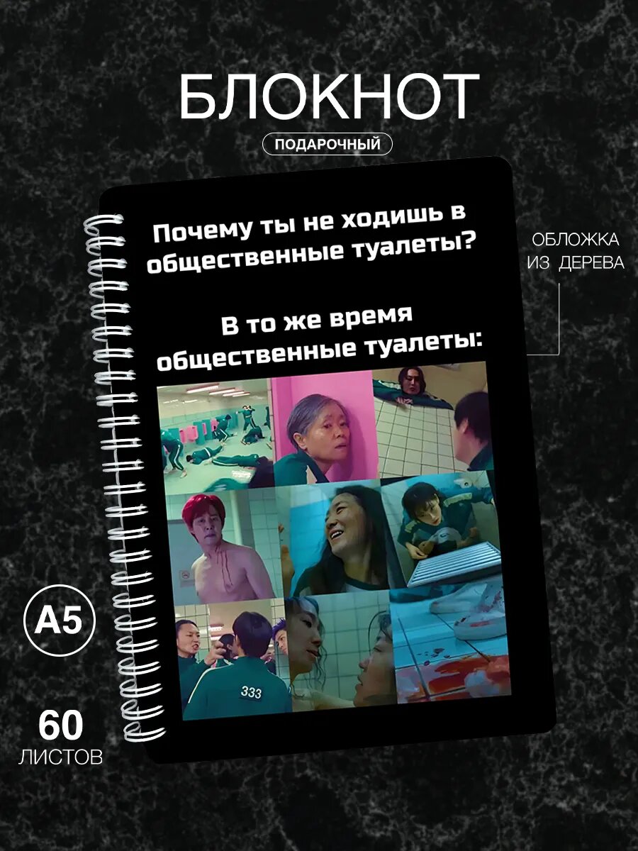 Блокнот деревянный Wood-Book с принтом с приколом Игра в кальмара в подарок ежедневник