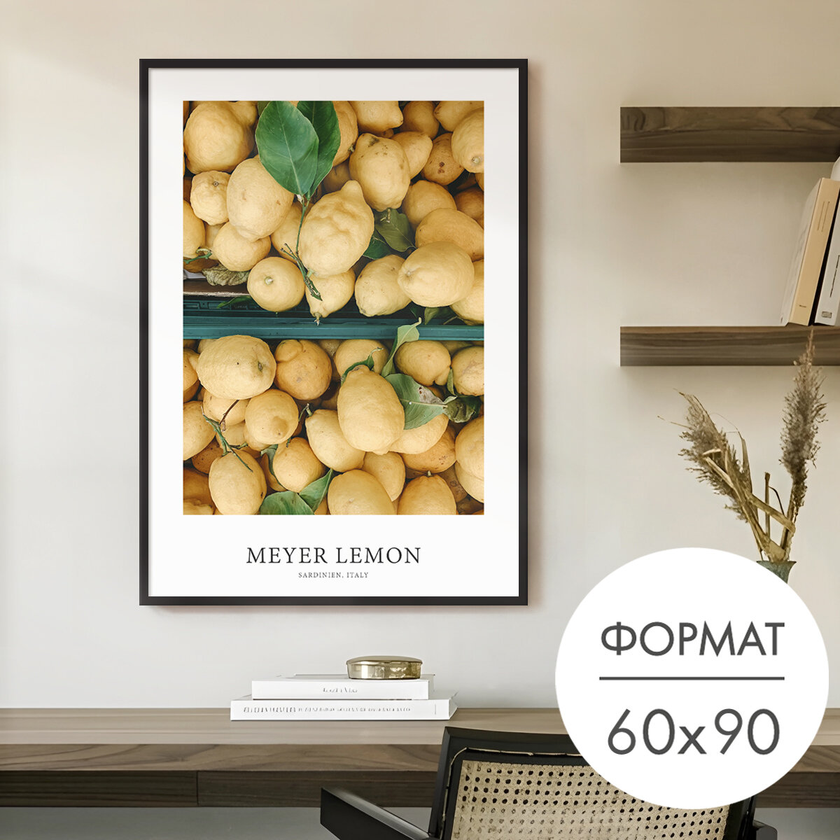 Постер "Лимоны" 60x90 без рамки на стену для интерьера