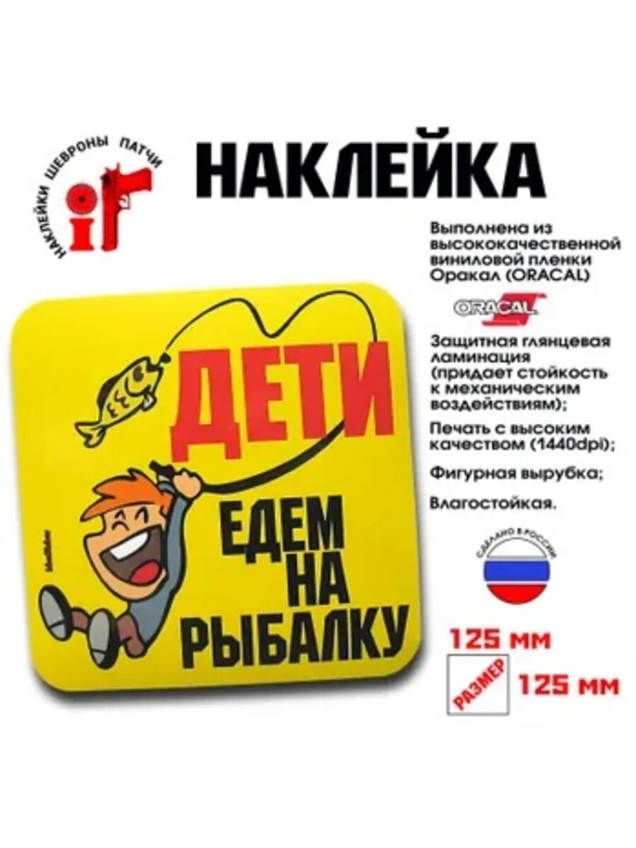 Наклейка на авто "Дети. Едем на рыбалку."