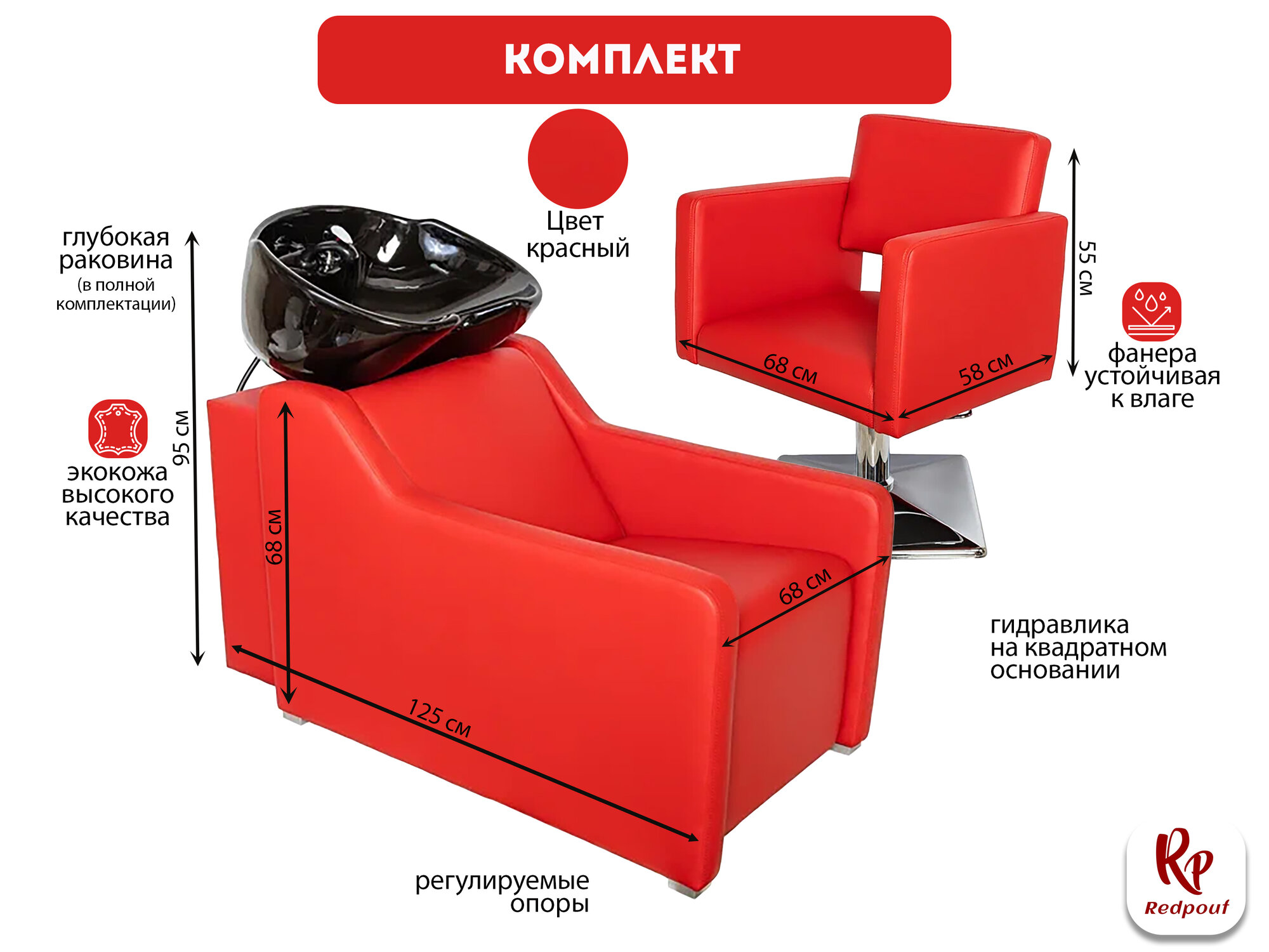 Парикмахерский комплект мойки Gremmi с черной раковиной и кресло Kvadro на квадратном основании в красном цвете
