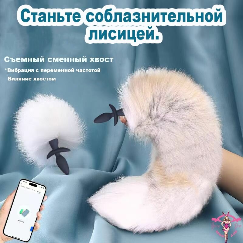 Анальная пробка с хвостом / Вибропробка Вибратор с пультом, Кролик Дэш