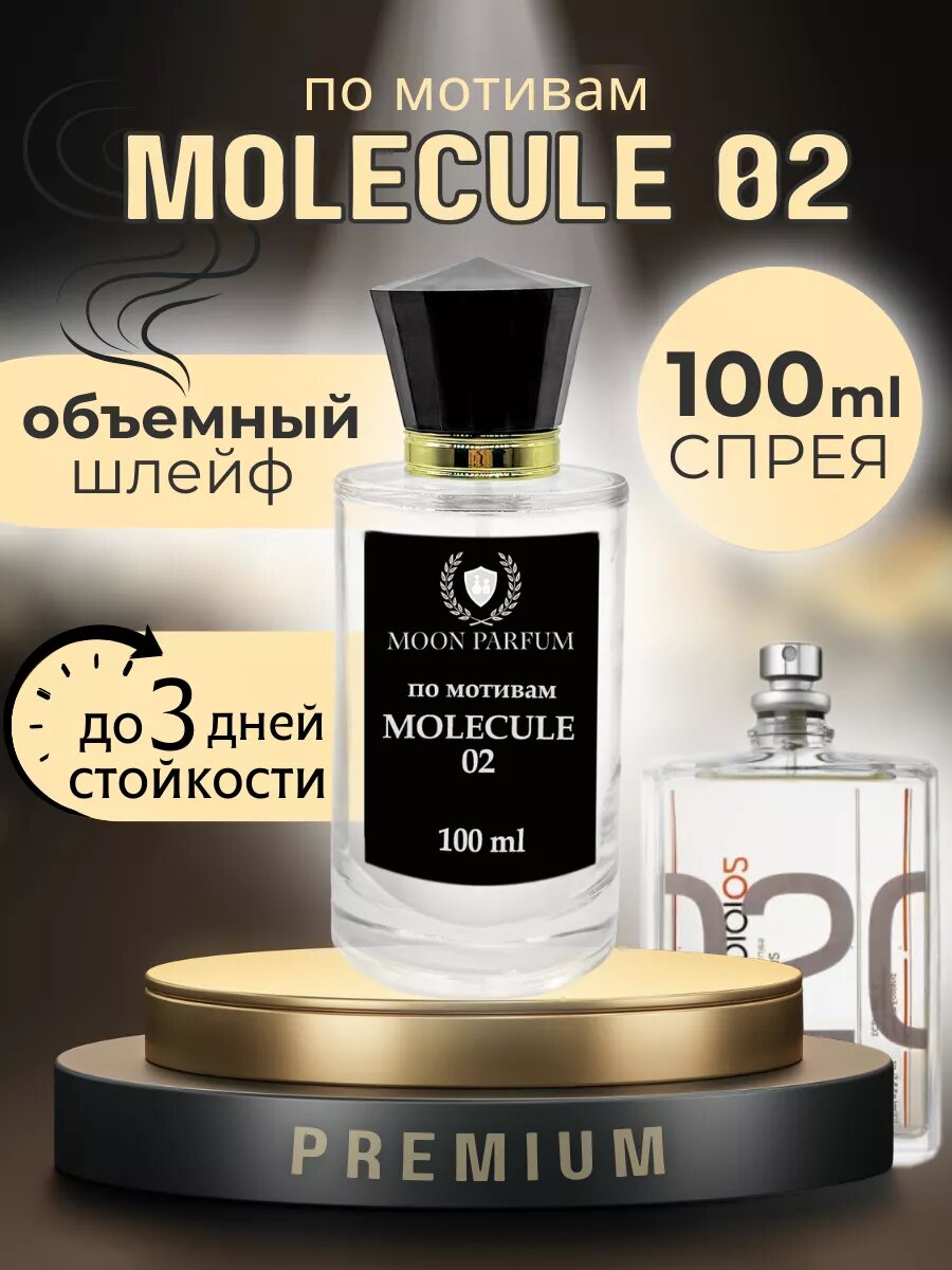Духи по мотивам Escenrtric Молекула 02