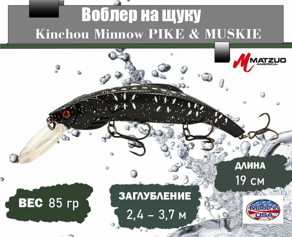 Воблер на щуку Matzuo Kinchou Minnow 85 гр (2,4-3,7 м)