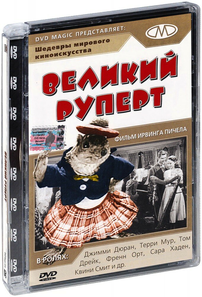 Великий Руперт (DVD) (ДВД диск, Super Jewel Case, США, Walt Disney Pictures)