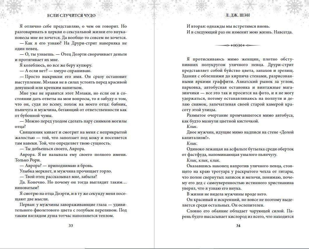 Если случится чудо — фото 1