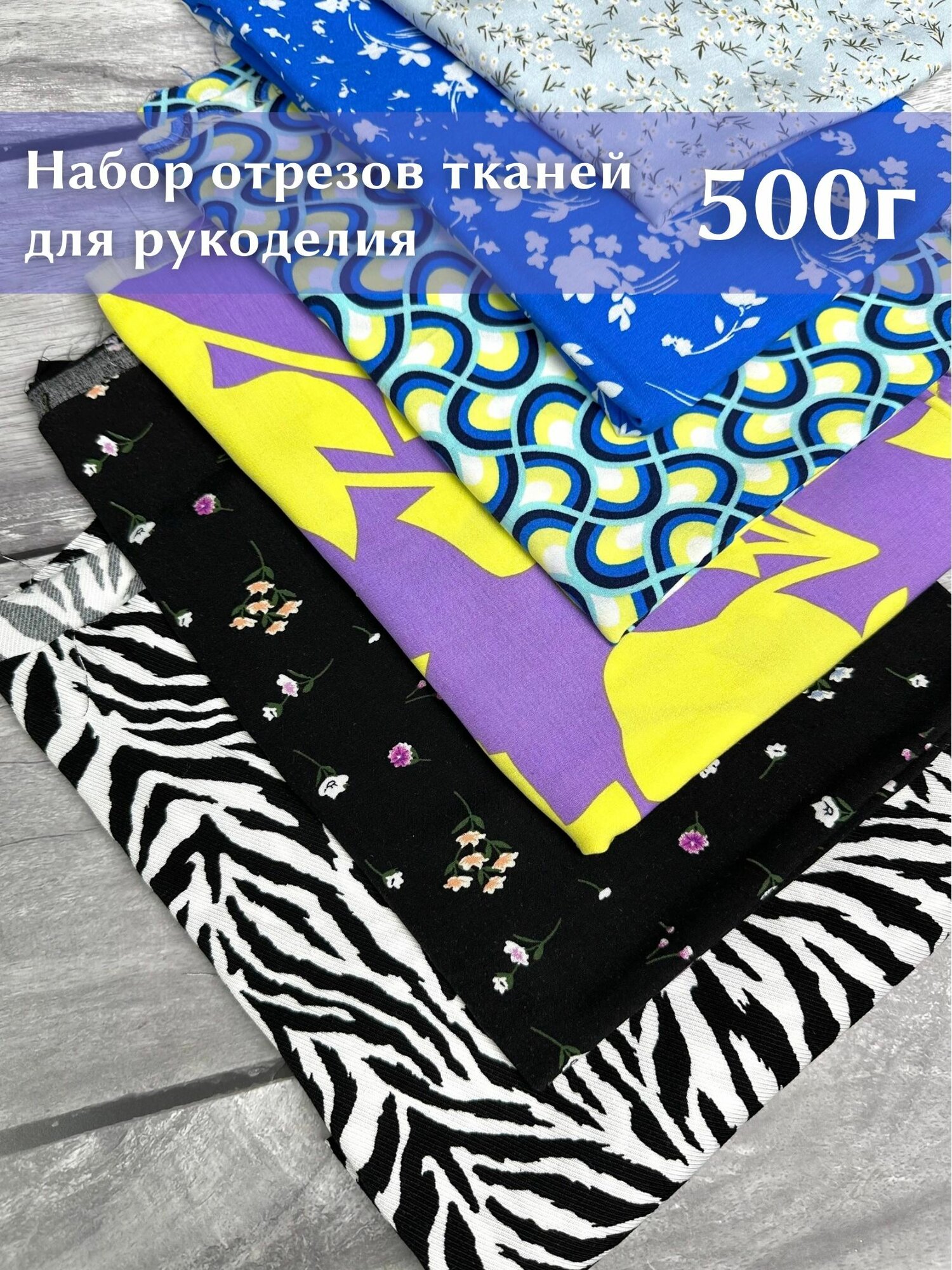 Ткань Linotex Набор отрезов вискозного штапеля