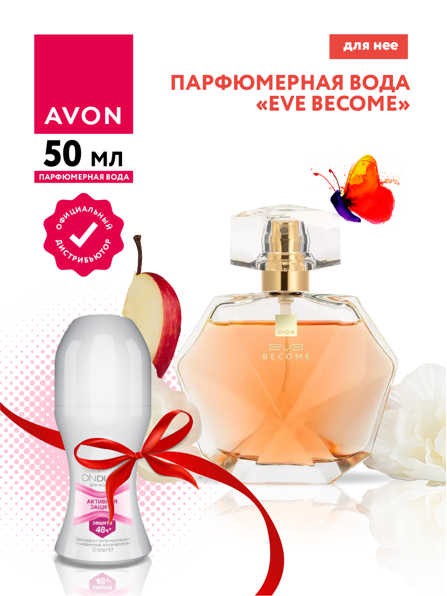 Набор Avon Парфюмерная вода Eve Become для нее + Дезодорант-антиперспирант Активная защита