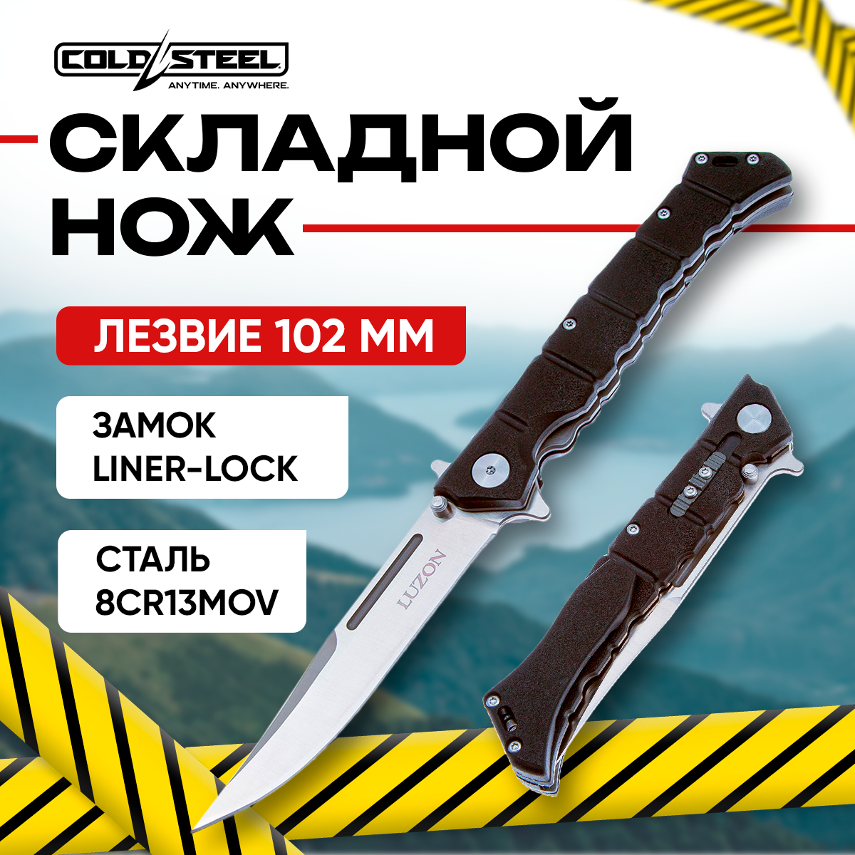 Нож складной Cold Steel Luzon Medium тактический, сталь 8Cr13MoV, рукоять GFN