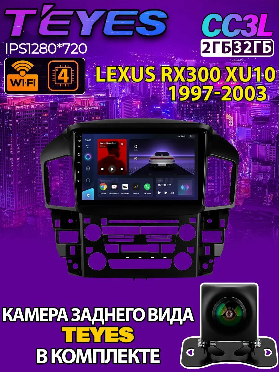 Магнитола CC3l Lexus RX300 XU10 1997-2003 2/32 Gb, Bluetooth, FM/AM, GPS