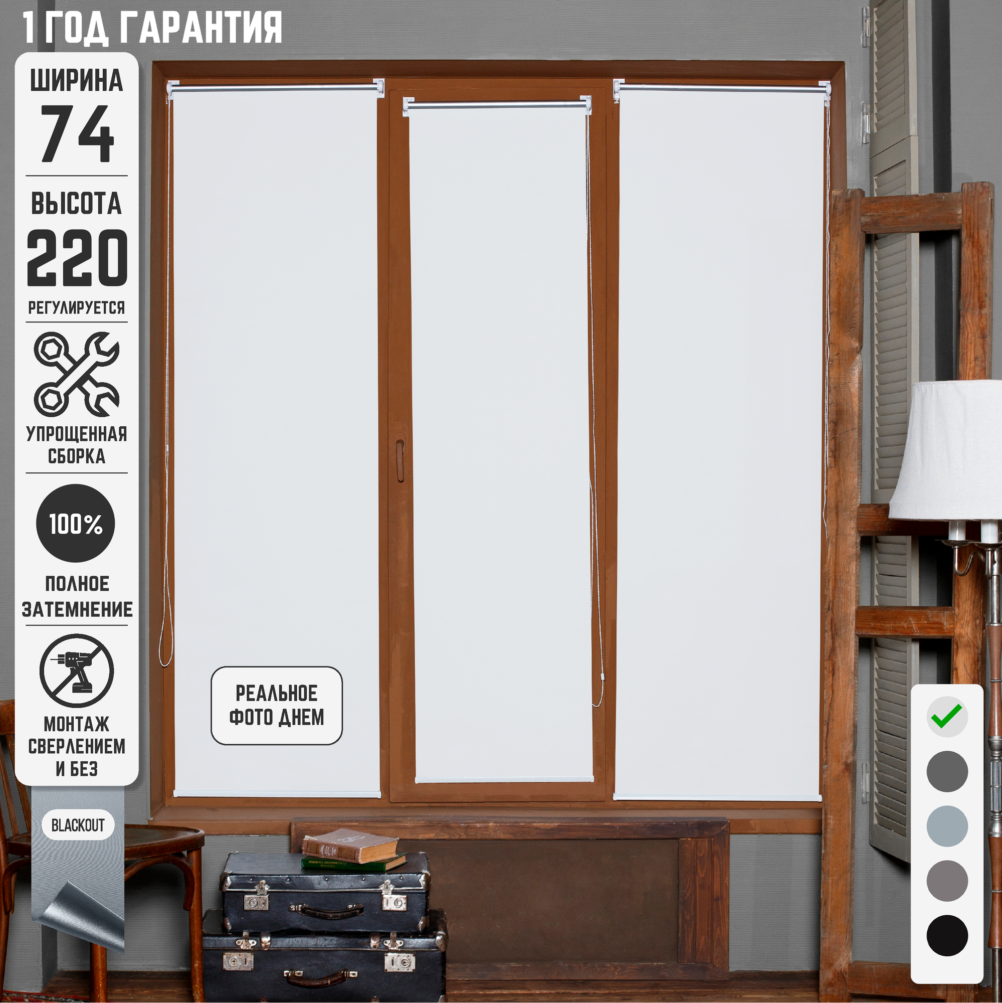 Рулонные шторы Белый блэкаут на окна без сверления 74 на 220