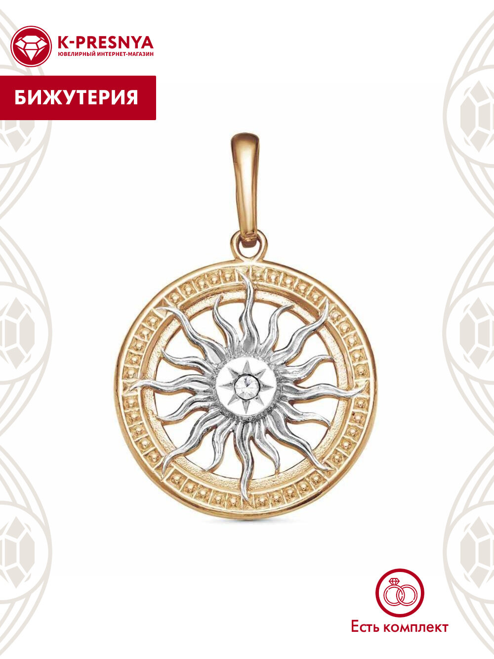 Подвеска Красная Пресня