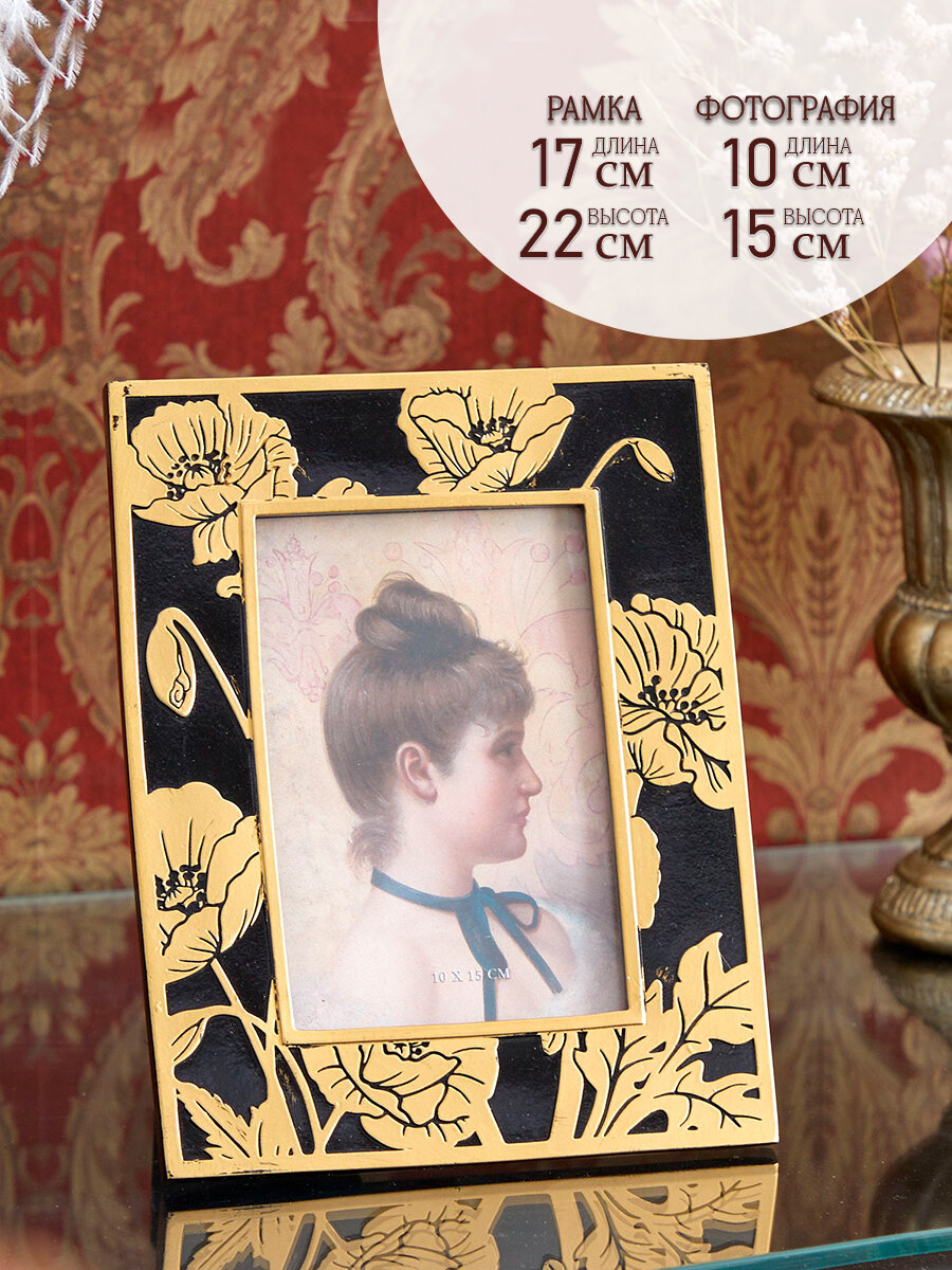 28-531 Фоторамка настольная Маки 17 x 1 x 22см (фото 10х15см), Glasar