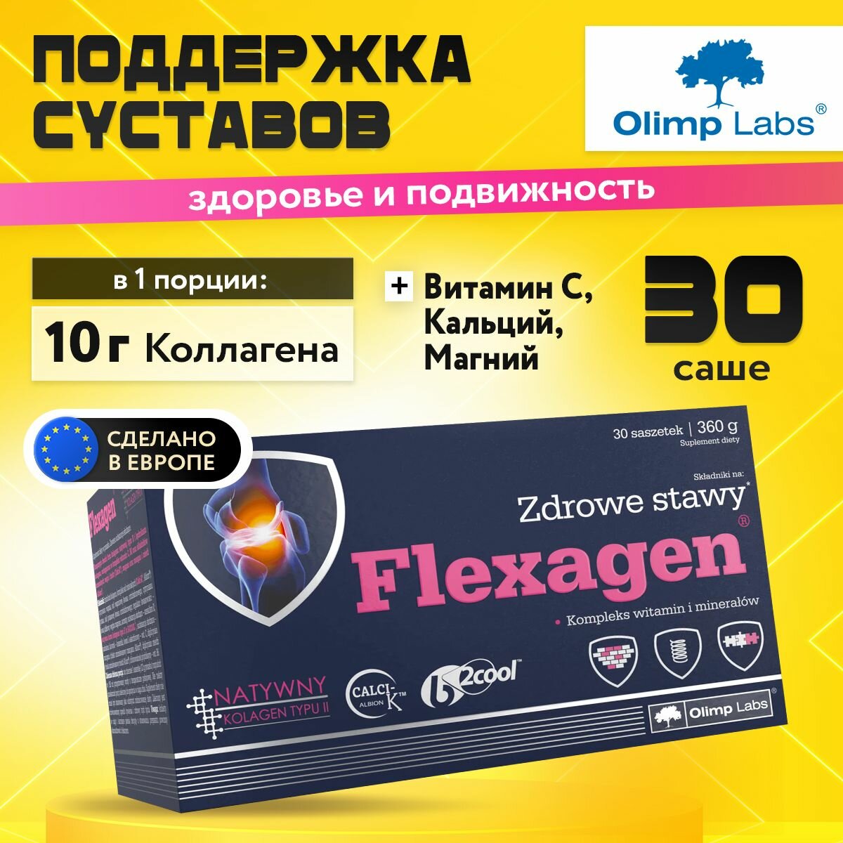 Olimp Labs Flexagen, Гидролизат коллагена + нативный коллаген 2 типа, 30 саше по 12г, Спортивное питание, комплекс для суставов и связок, для здоровья костей