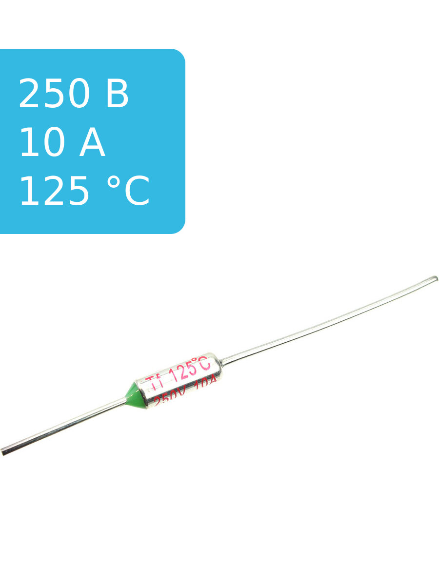 Термопредохранитель 125°С 10A