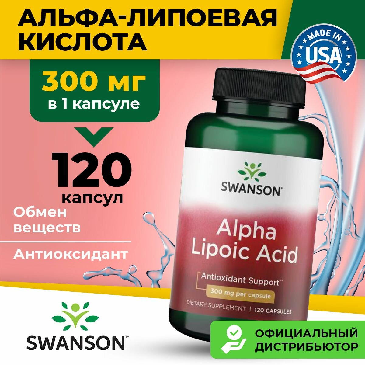 Swanson, Alpha Lipoic Acid 300 mg, Альфа-липоевая кислота, 120 капсул, для сердца и сосудов и нервной системы