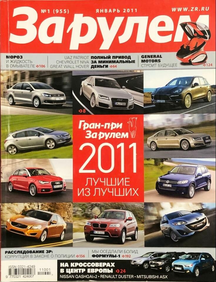 Журнал За Рулем № 1 2011 год #68