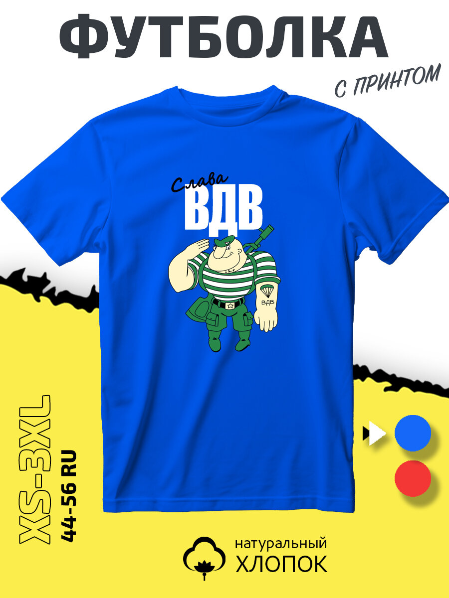 Футболка с принтом солдатом слава ВДВ