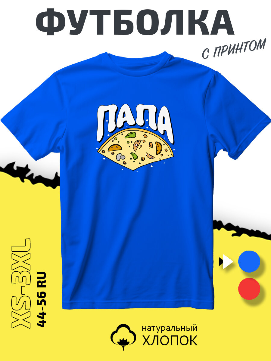 Футболка с принтом папа пицца