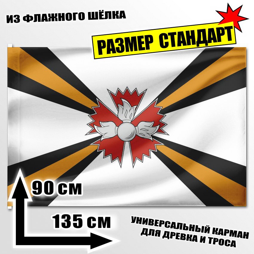 Флаг разведывательных соединений и воинских частей ВС РФ 135x90 см.