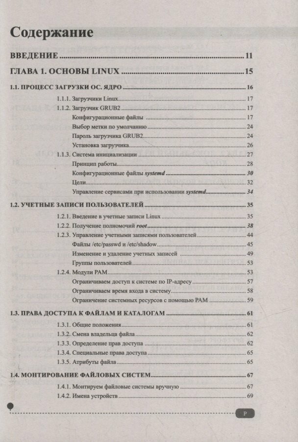 Хакинг на LINUX — фото 1