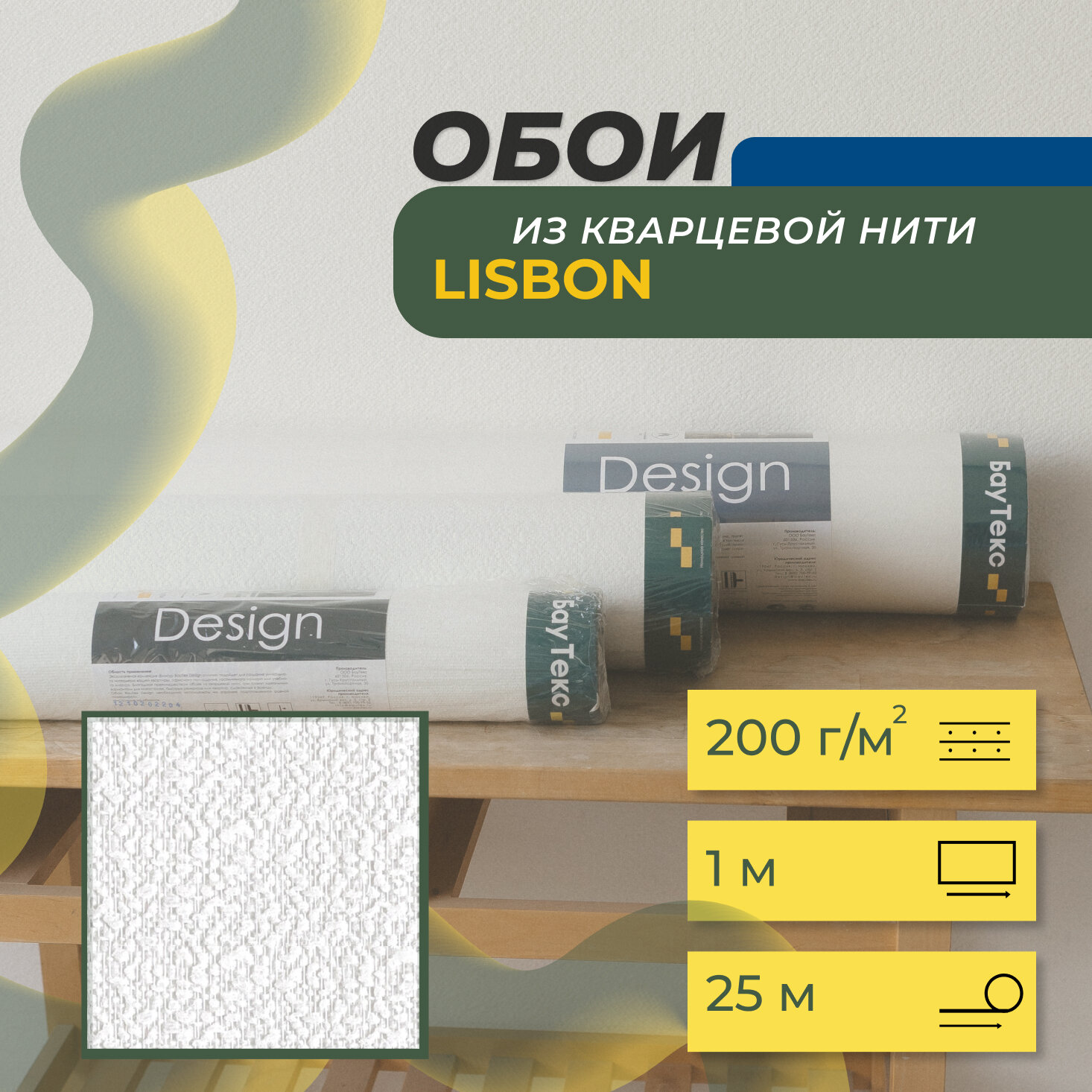 Обои BauTex Design "Lisbon", стеклообои, антивандальные, 1x25 м