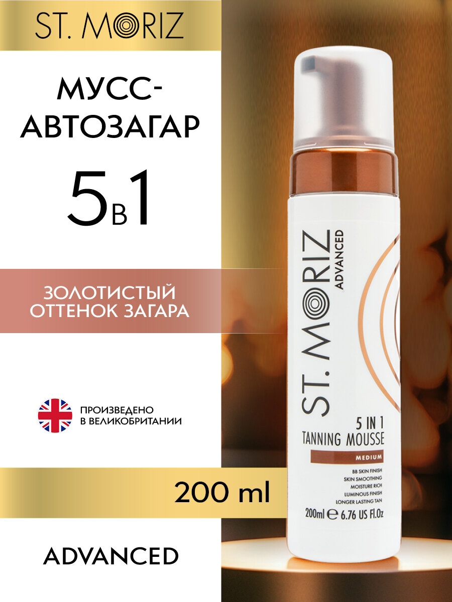 St. Moriz Автозагар для тела и лица мусс автобронзант тонирующий "5в1", светлый оттенок