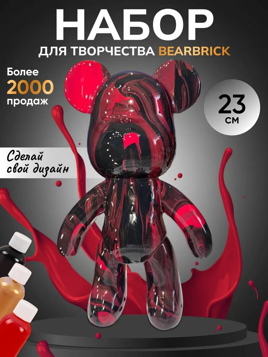 Подарочный набор для творчества BEARBRICK
