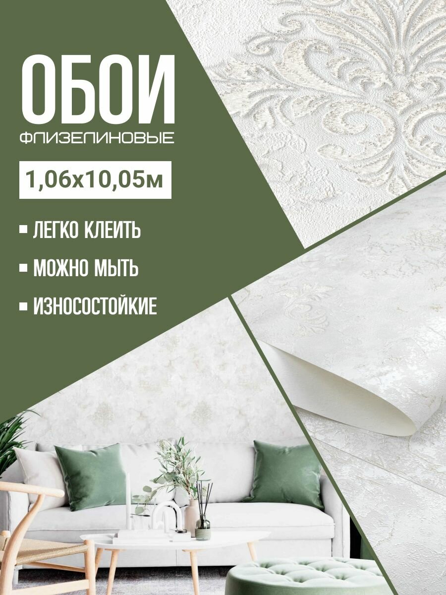 Обои флизелиновые белые Malex design 4312-1 Агора 1,06Х10м. Для спальни, зала, коридора.