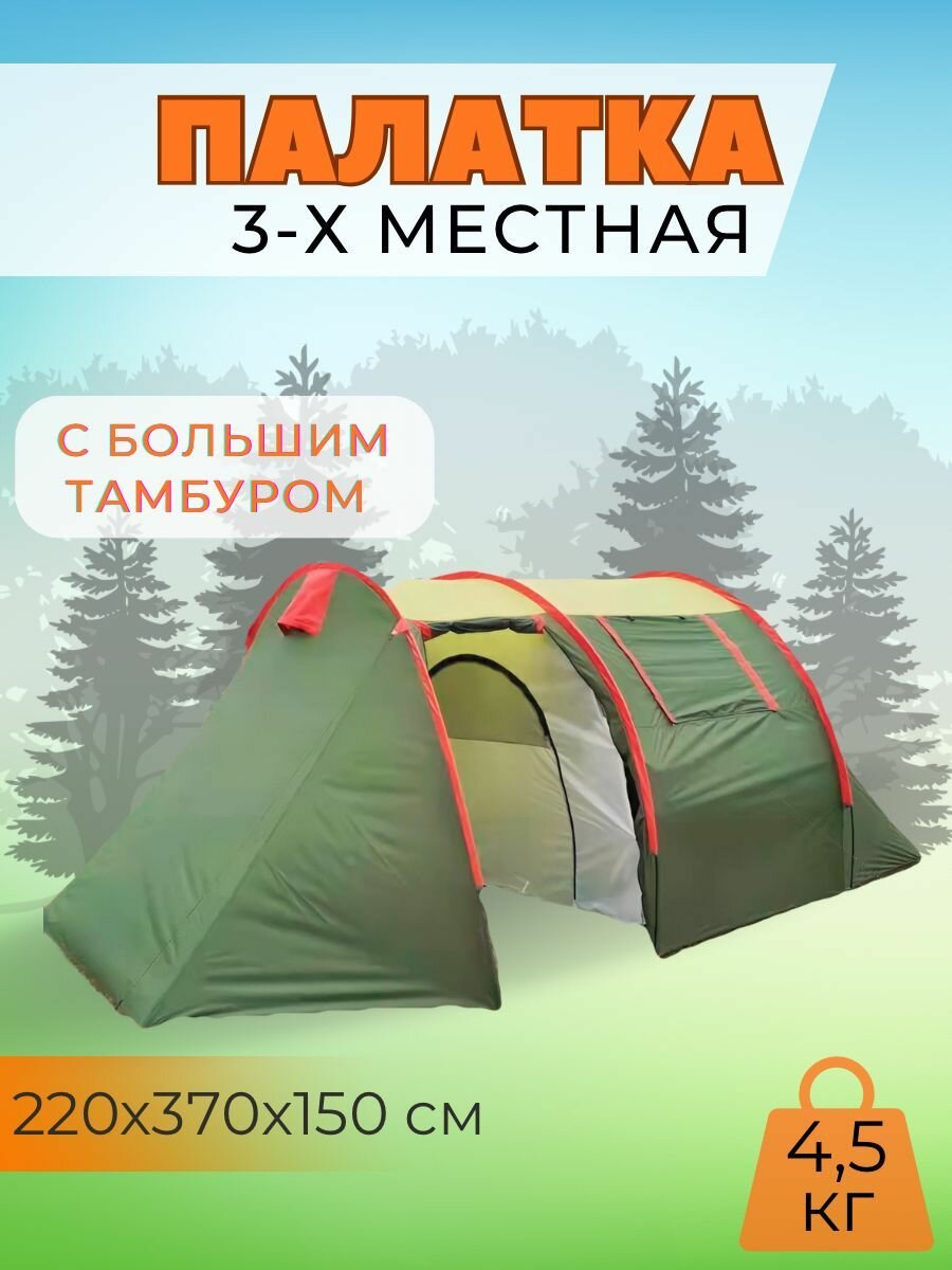 Палатка туристическая 3-х местная кемпинговая / Палатка быстросборная с тамбуром двухслойная 1908-3