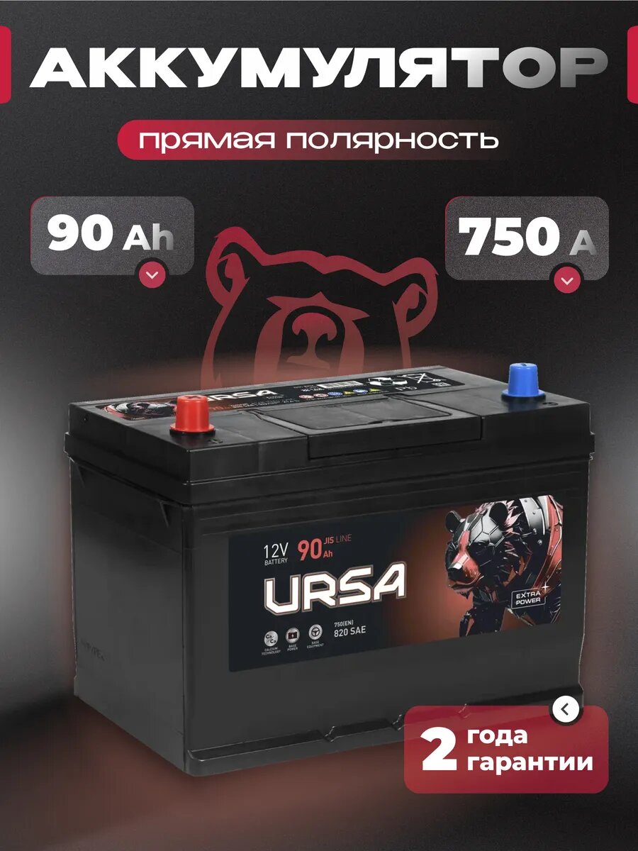 Аккумулятор автомобильный 90 Ач 820 A прямая полярность азия