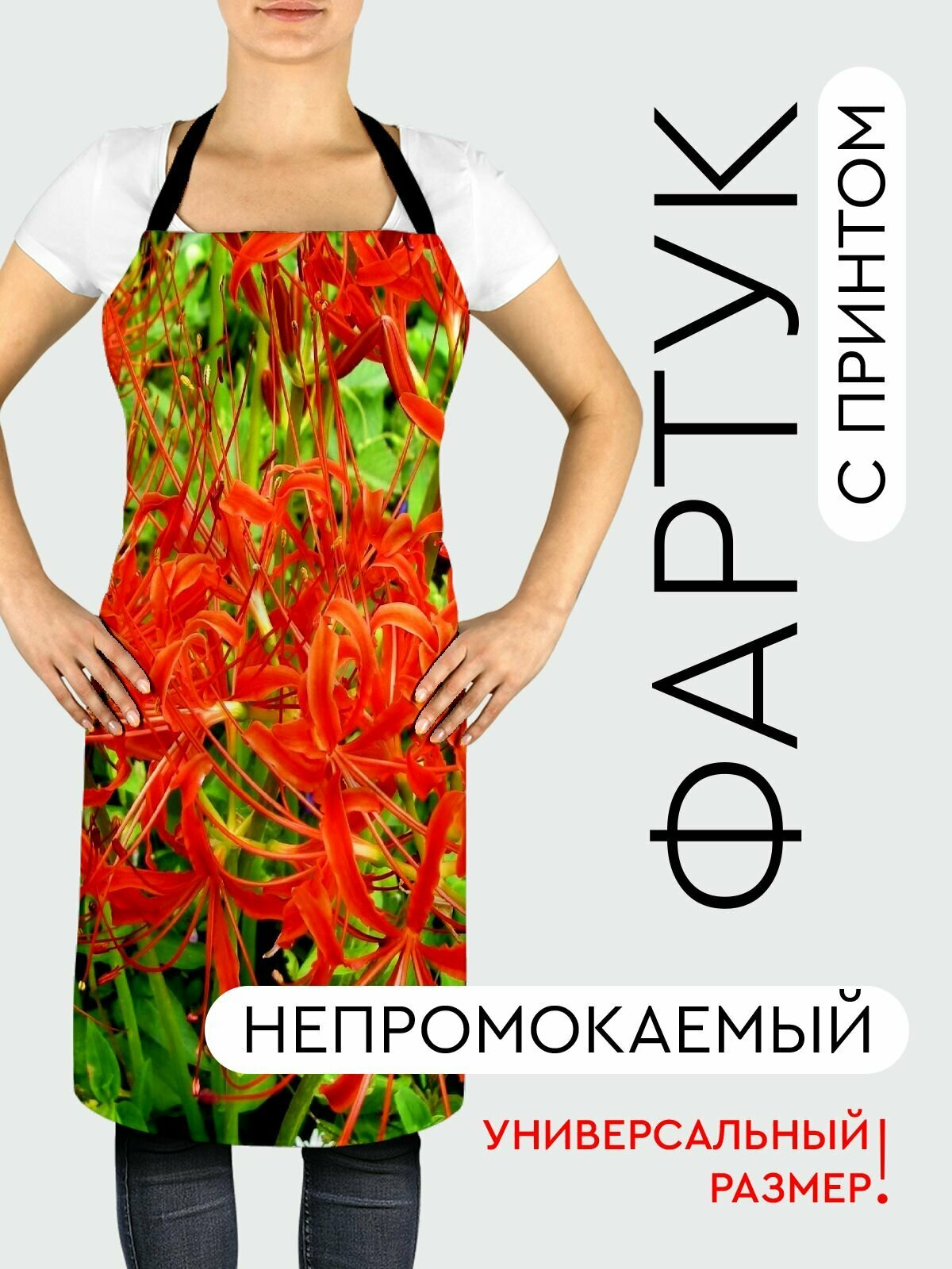 Фартук кухонный, универсальный размер, с водоотталкивающей пропиткой / Цветы / паучья лилия