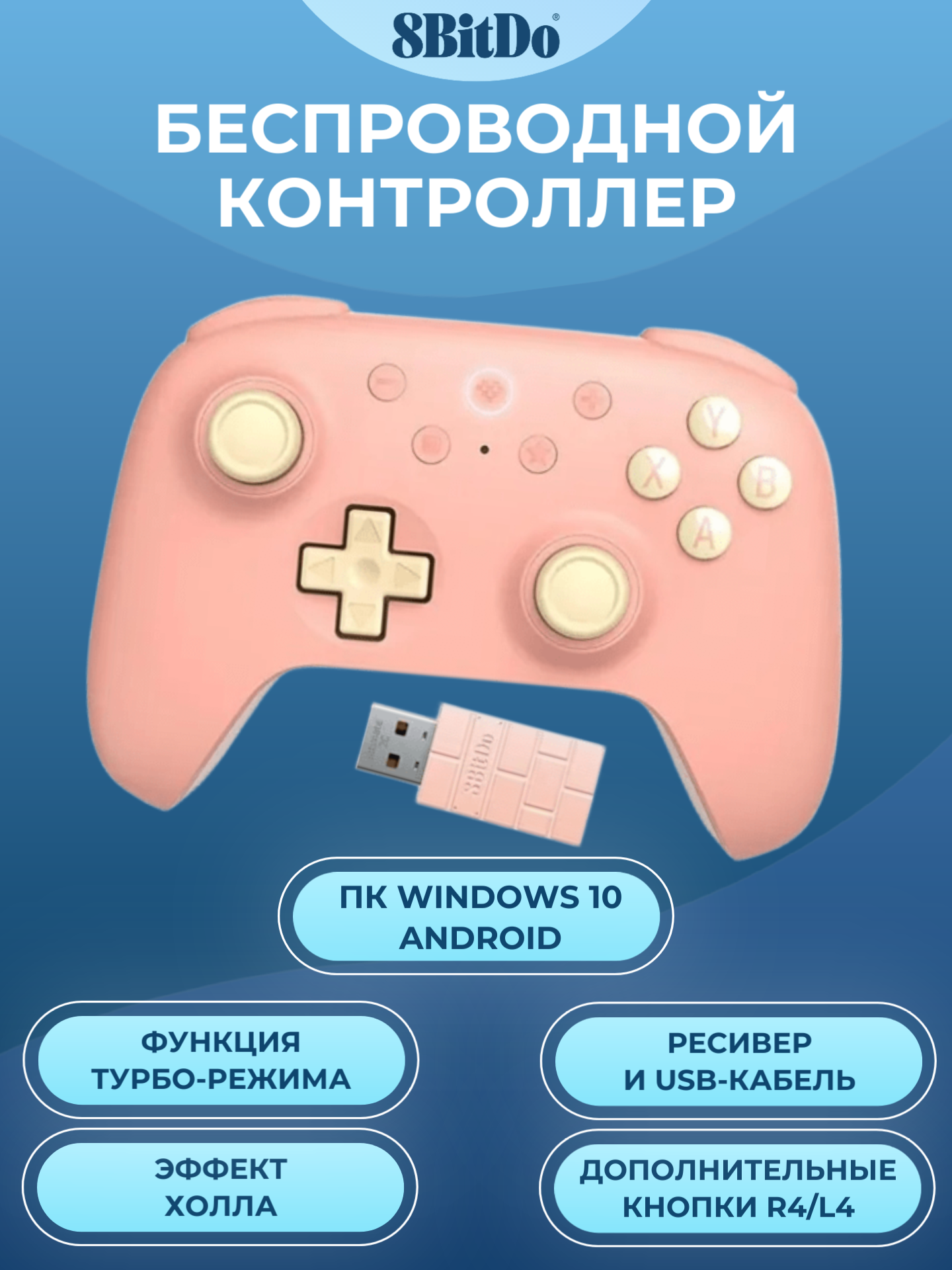 Беспроводной геймпад 8BitDo Ultimate 2C для ПК и Android, персиковый