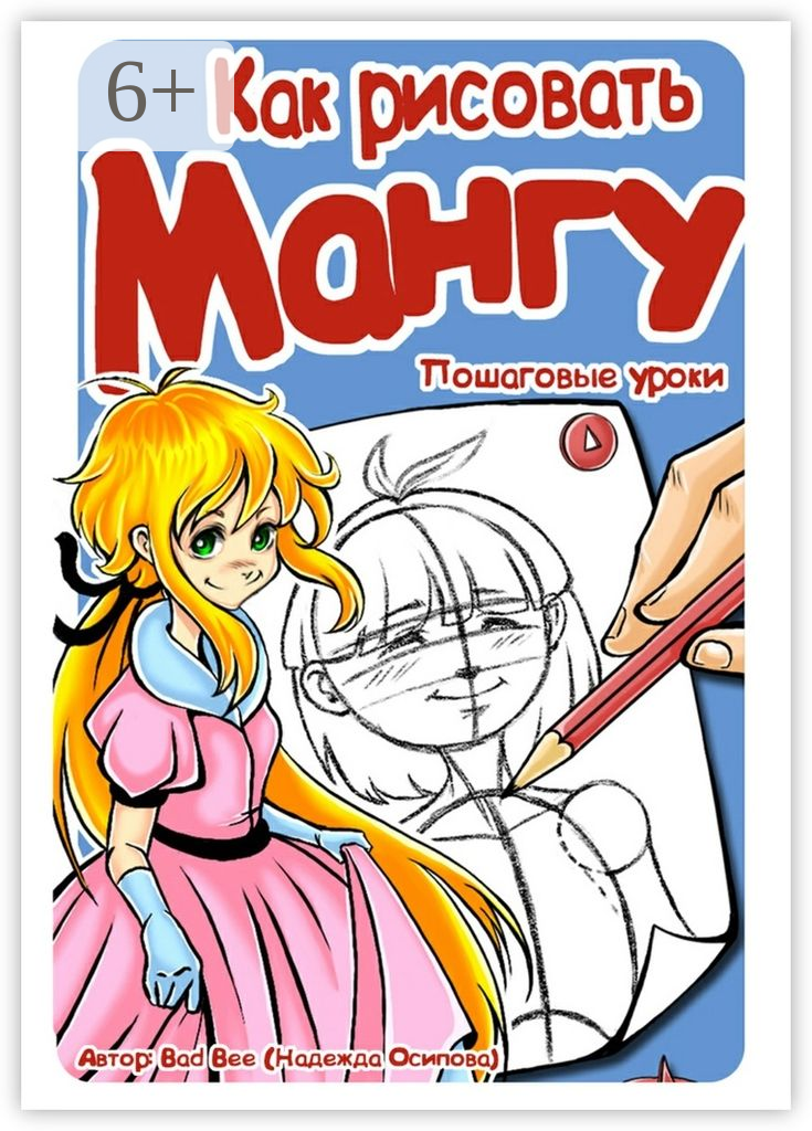 Как рисовать мангу