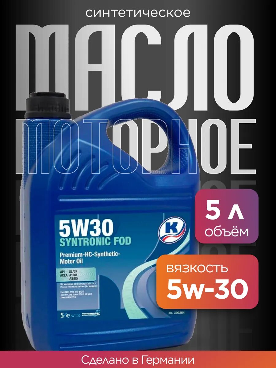 Масло моторное 5W30 синтетическое 5 л Syntronic FOD