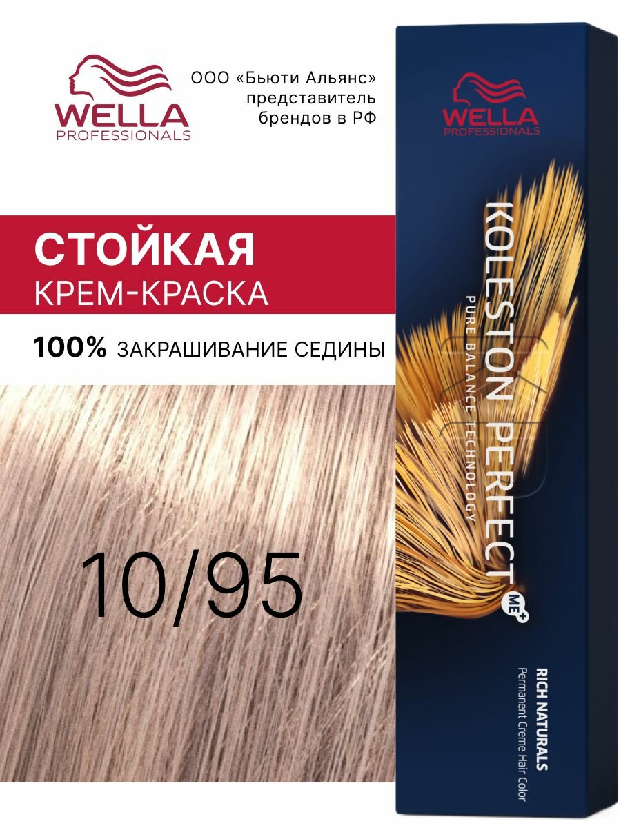 Стойкая крем-краска для волос Wella Professionals Koleston Perfect Rich Naturals 10/95, 60 мл