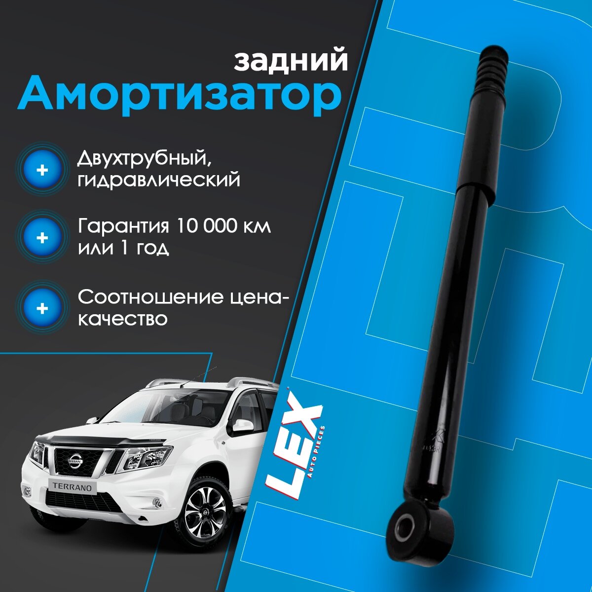 Амортизатор задний газомасляный правый/левый RENAULT Duster, NISSAN Terrano, 2WD